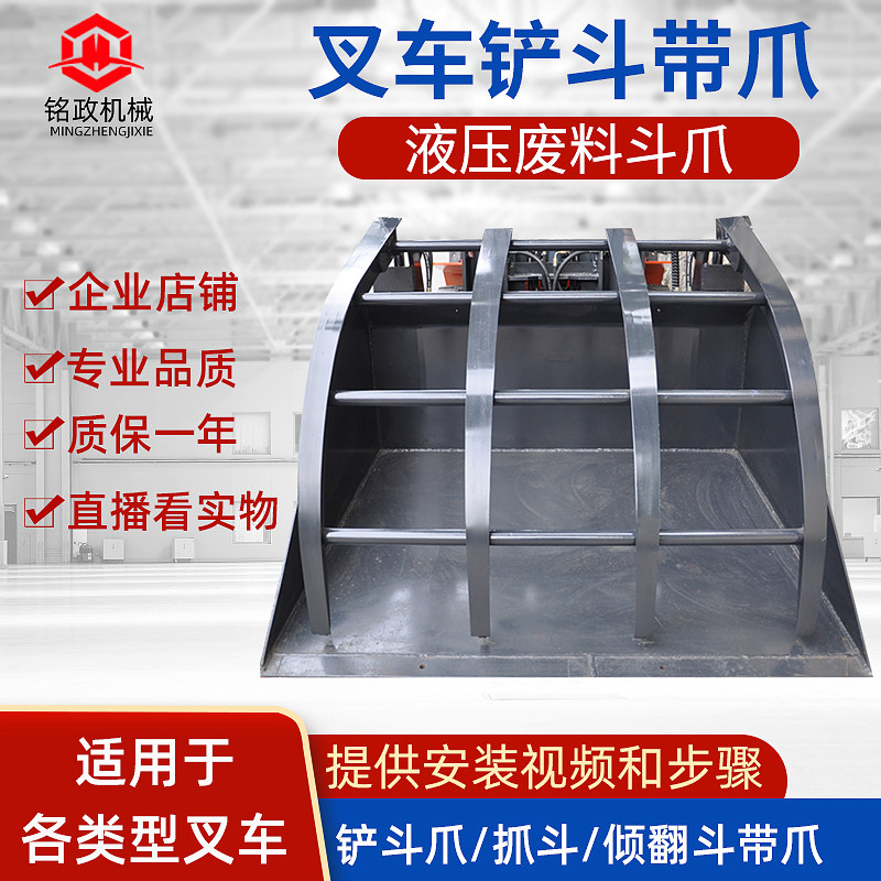 Mingzheng 3-3.5 Ton Forklift Claw Bucket - Hydraulic Dump & Scrap Clamp