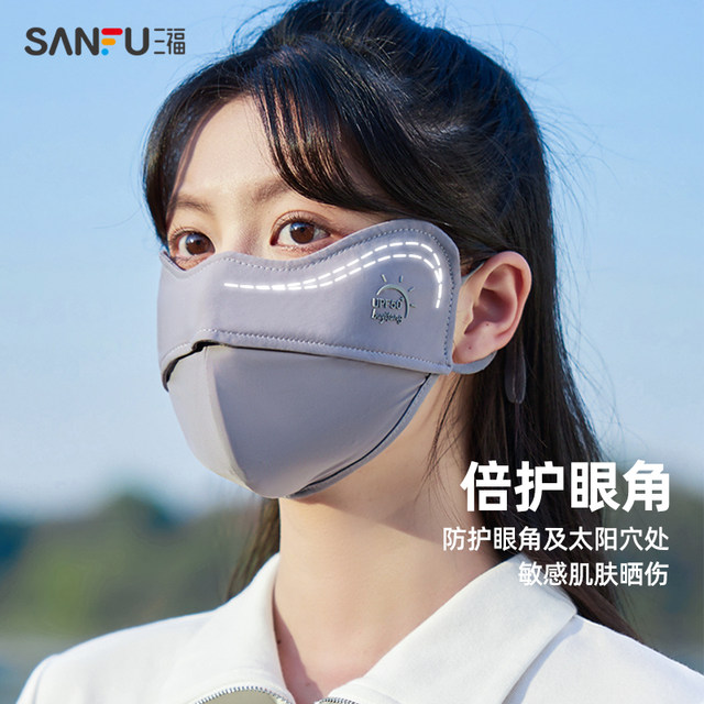 Sanfu sunscreen mask three -dimensional fish bone outdoor covered face ...