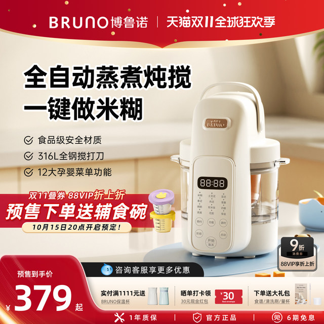 BRUNO baby food supplement machine, rice paste, steaming and all-in-one ...