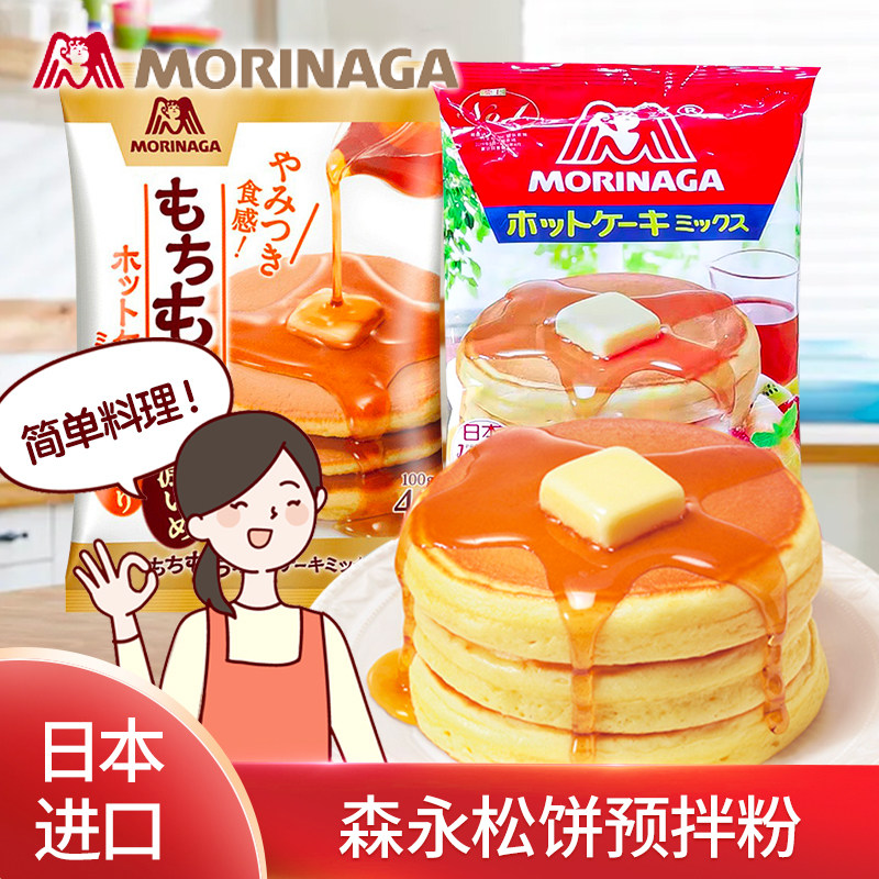 Japan Imported Morinaga Pancake Powder - Pre-Mixed Waffle Dorayaki Mix
