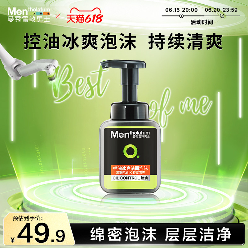 Mentholatum Men's Oil Control Icy Cleansing Foam