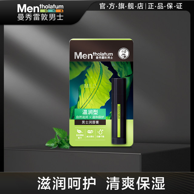 Mentholatum Men's Lip Balm Men's Moisturizing Moisturizing Official ...