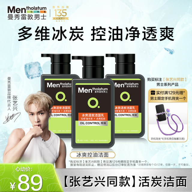 Mentholatum men's skin care set water emulsion facial cleanser set ...