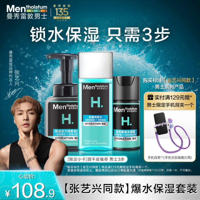 Mentholatum men's skin care set water emulsion facial cleanser set ...