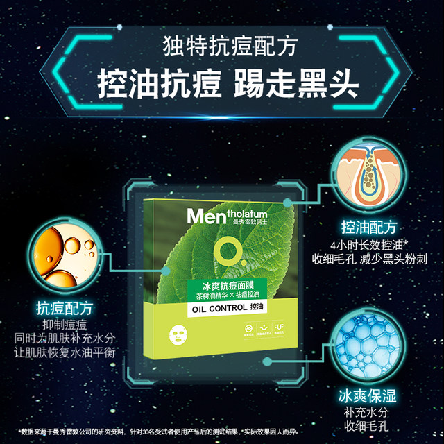 10 pieces] Mentholatum men's facial mask, cool oil control, anti-acne ...