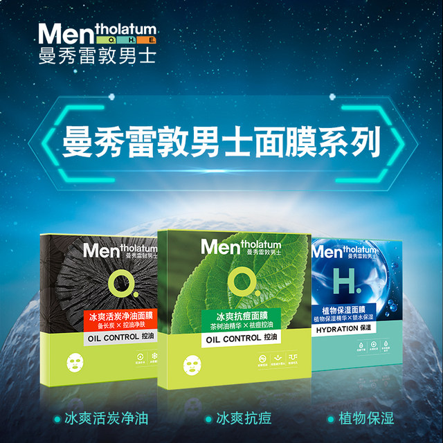 Mentholatum facial mask 10 pieces for men cool activated charcoal oil ...