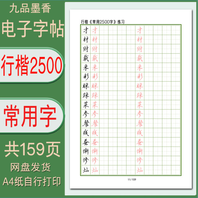 Xingkai 2500 Commonly used word practice posts hard pen calligraphy ...