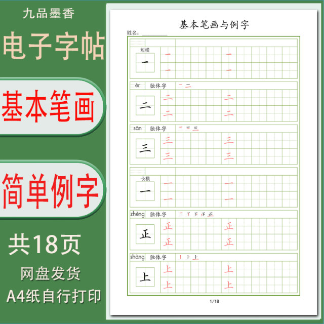 36 basic strokes plus simple examples practice copybook for young ...