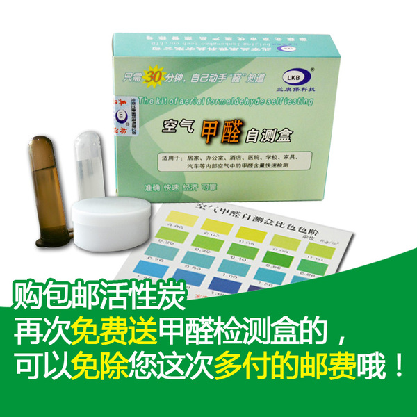 Lankangbao formaldehyde detection box test home self-test | Lkb ...