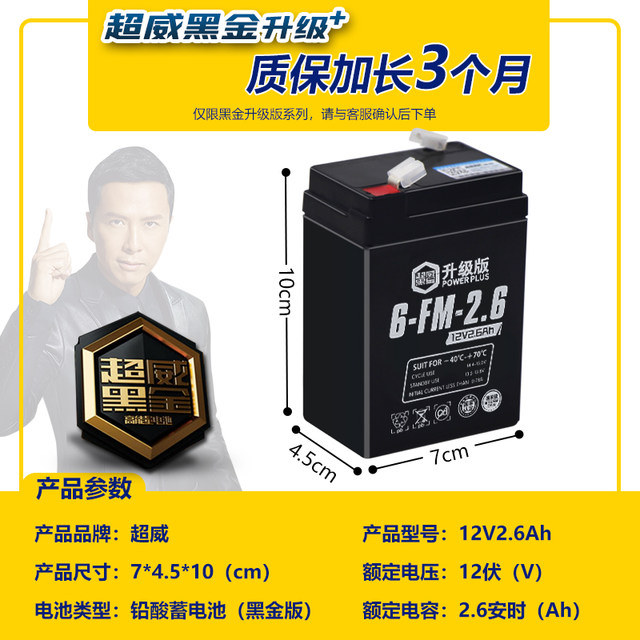 Chaowei battery 12V2.6AH/20HR trolley audio small battery for 12V2a ...