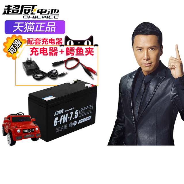 Chaowei battery 12V7AH children's car battery 12 volts 7.5 An children ...