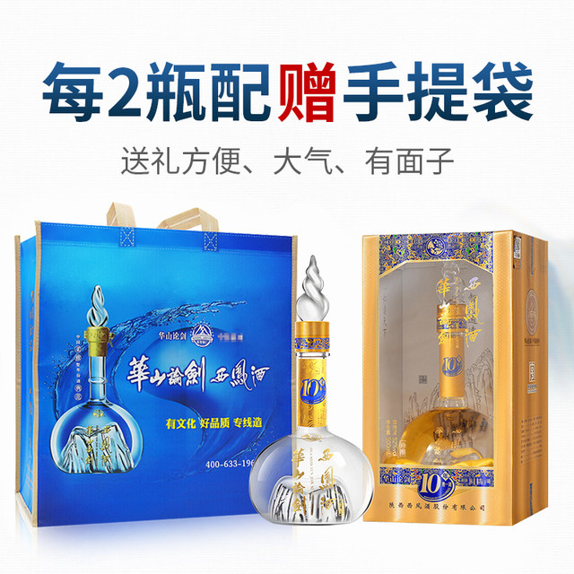 Xifeng Liquor 52% Huashan Lunjian 10-year Feng-flavor grain liquor gift ...