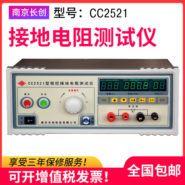 Changchuang CC2520 Guitorious Tester CC2521 ground resistor tester 30A ...
