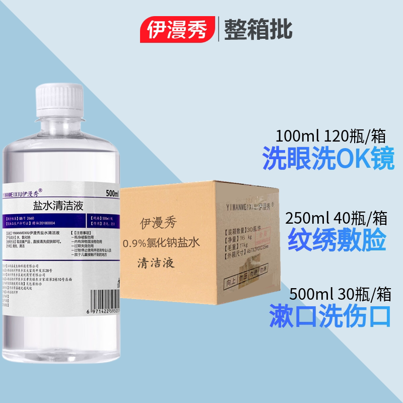 Full Box of Physiological Sea Salt Water, Sodium Chloride, Eye Wash ...