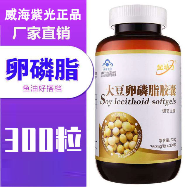 300 soy lecithin capsules Jindian brand authentic Weihai Ziguang soy ...