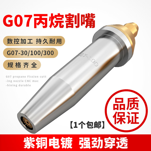 Propane cutting nozzle 100 type cutting gun nozzle 30 oxygen gas ...
