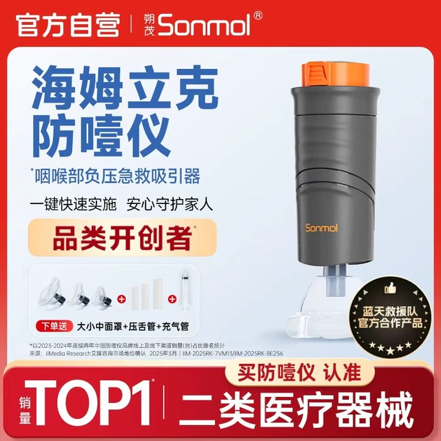 Sonmol Schommoheimlik anti-choke instrument official genuine emergency ...