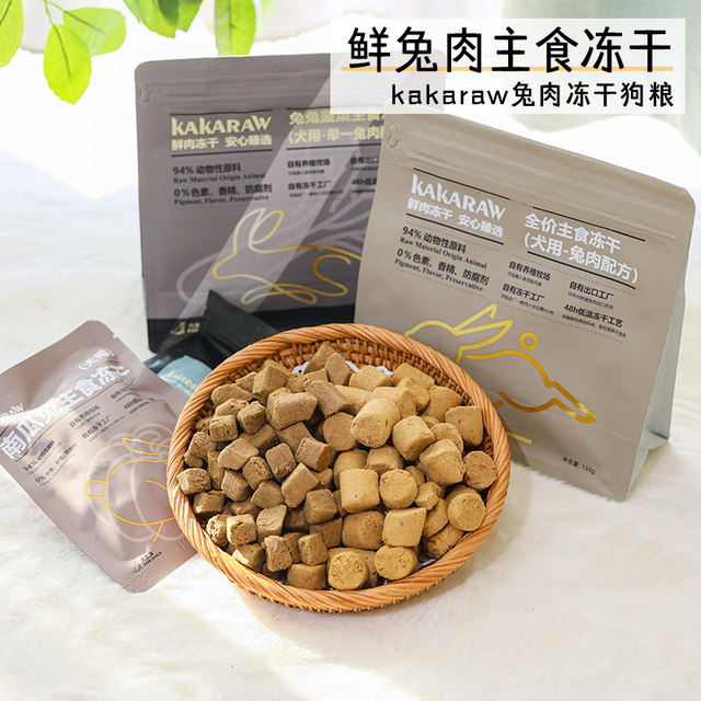 kakaraw dog staple freeze-dried dog food, rabbit meat, nutritious and ...