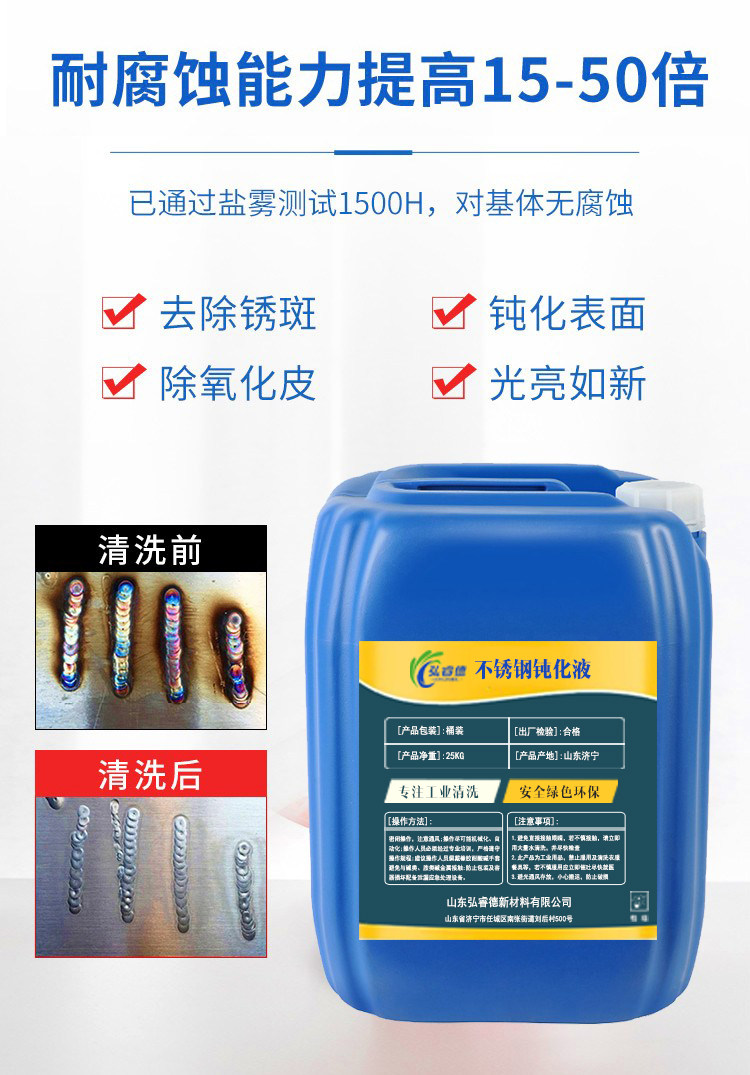 Stainless steel pickling liquid passivation paste removal of oxidation ...
