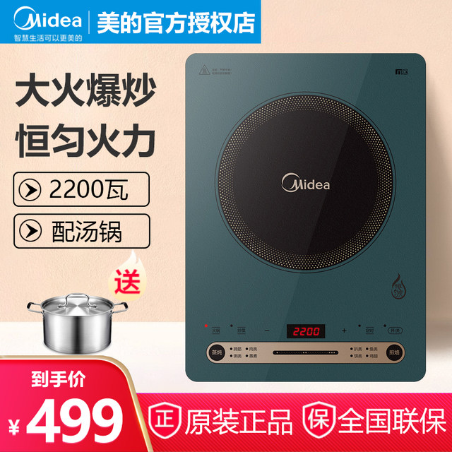 Midea induction cooker household constant uniform fire smart stir-fry ...