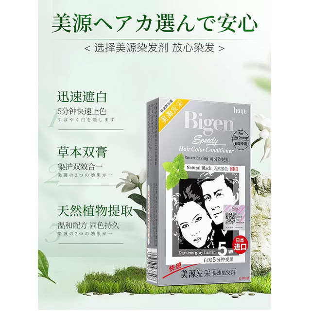 Japan imported BIGEN hair dye dye black hair and white plants pure men ...
