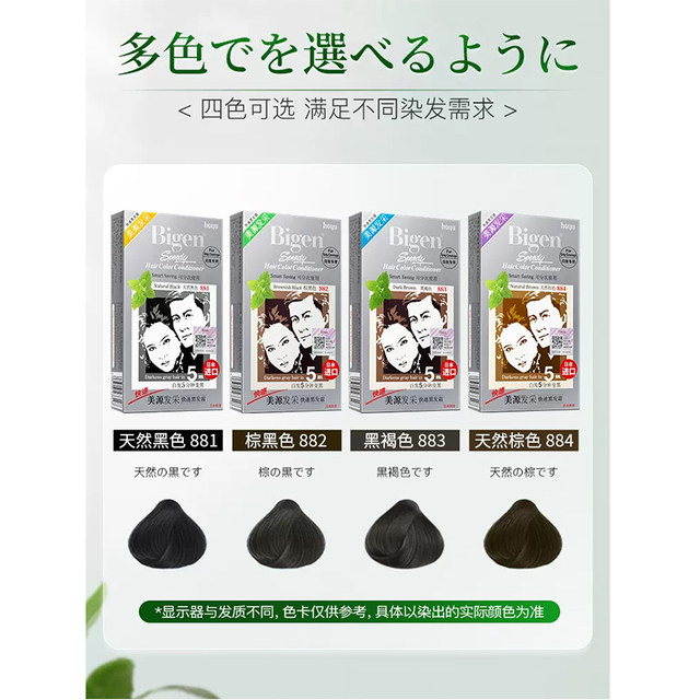 Japan imported BIGEN hair dye dye black hair and white plants pure men ...