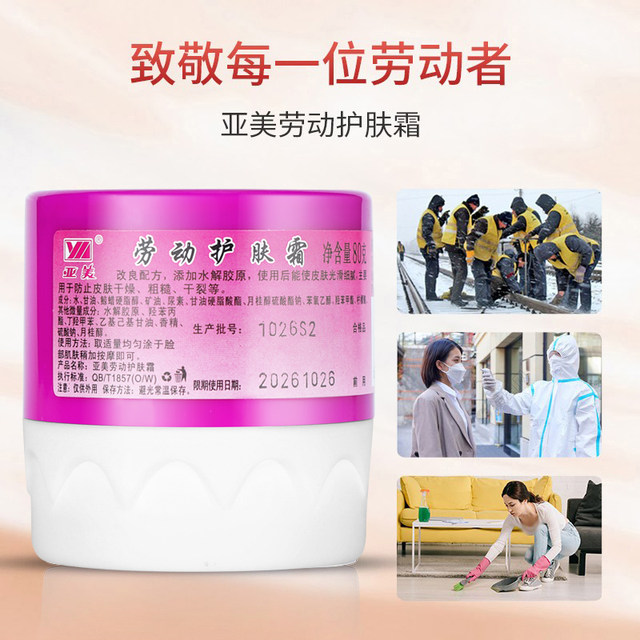 Yamei Labor Cream Hand Cream 80g6 bottles of moisturizing and anti ...