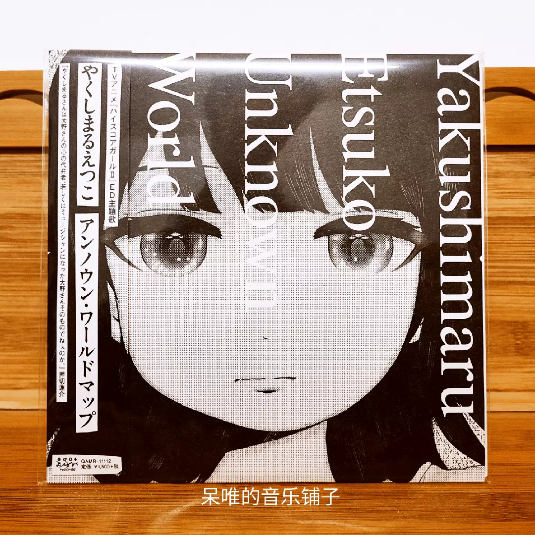 Yakushimaru Etsuko Unknown World Map