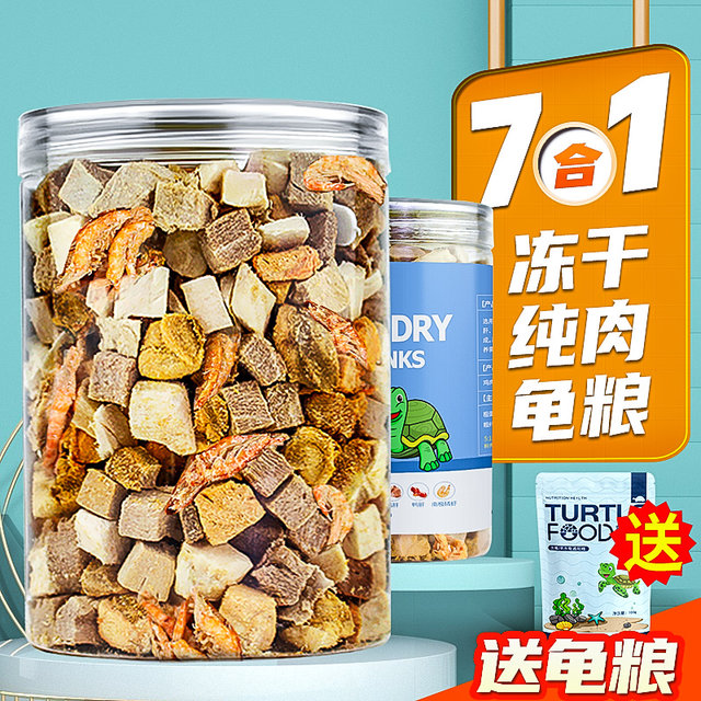 Freeze-dried turtle food Brazilian snapping turtle grass tortoise feed ...
