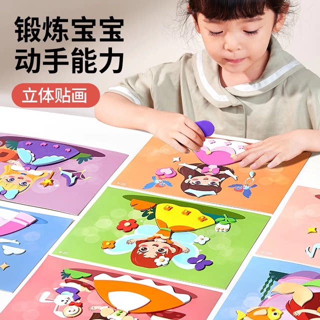 Children's handmade diy three-dimensional sticker toys baby ...