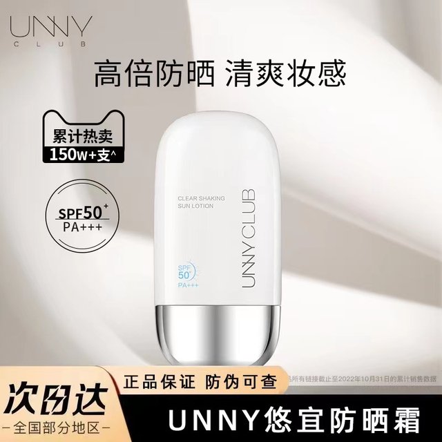 unny Youyi sunscreen waterproof anti-sweat whitening 50 times anti-ultraviolet isolation cream ...