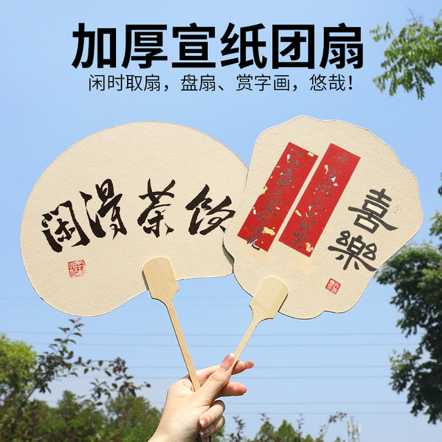 10 pieces of blank round fans, thickened rice paper fans, diy materials ...