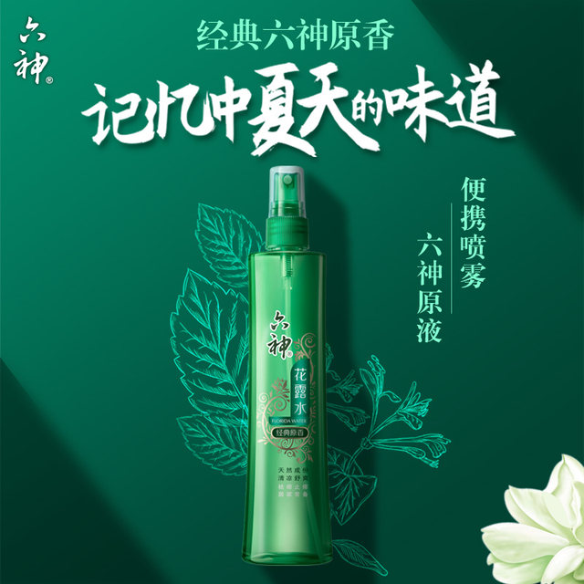 Six God Mosquito Dedication Flower Water Ice Lotus Fragrant Spray 180ml ...