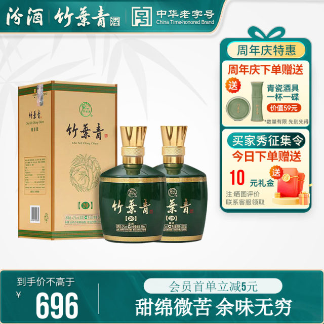 Bamboo Leaf Green Wine 42% Fenjiu Yuexianglu Wine 500mL2 bottles Shanxi Xinghua Village New Year ...