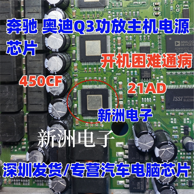 450CF21AD suitable for Mercedes -Benz Odi Q3 hosting power chip to boot ...