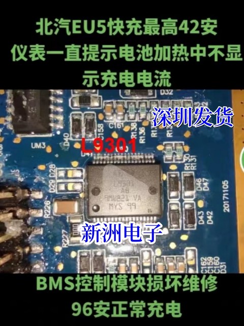 L9301 is suitable for BAIC EU5 fast charging BMS control module power switch load driver IC chip
