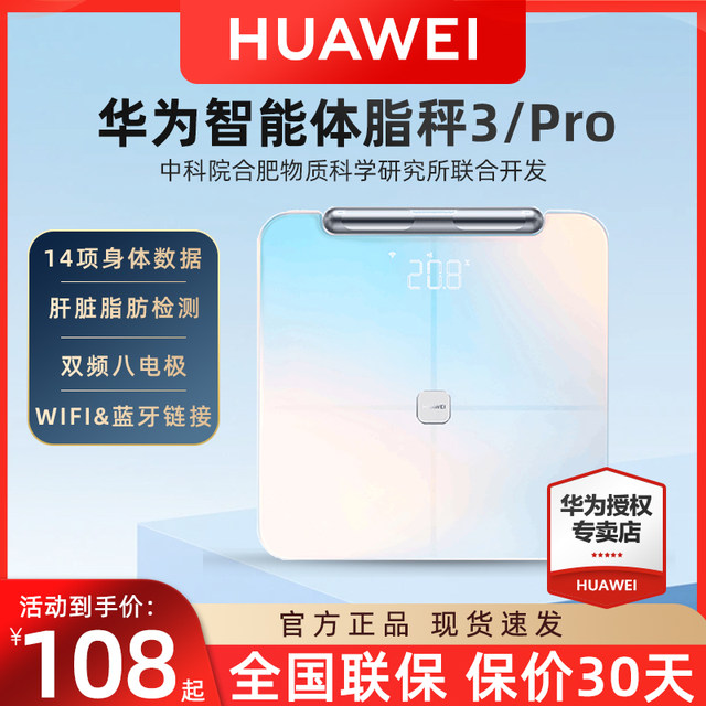 Huawei Body Fat Scale 3Pro Smart Scale Weight Loss Fat Special ...
