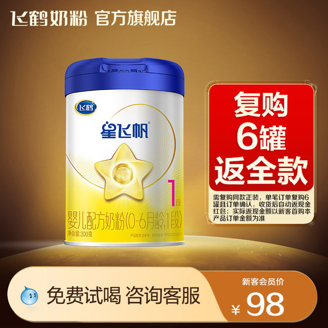 Feihe Xing Feifan 1 stage 0-6 months infant formula milk powder 300g*1 can