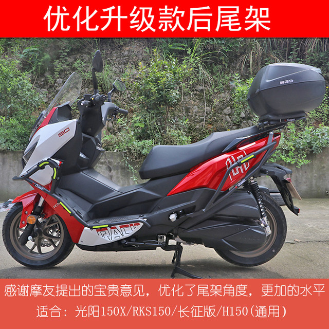 Suitable for Gwangyang rks150/Gwangyang H150 rear tail rack Long March ...