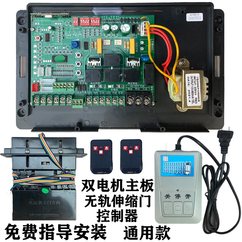 Trackless Telescopic Door Dual Motor Controller Universal Control Box