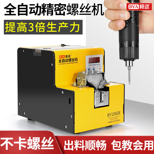 Fully automatic screw machine, locking screw machine, electric screw ...