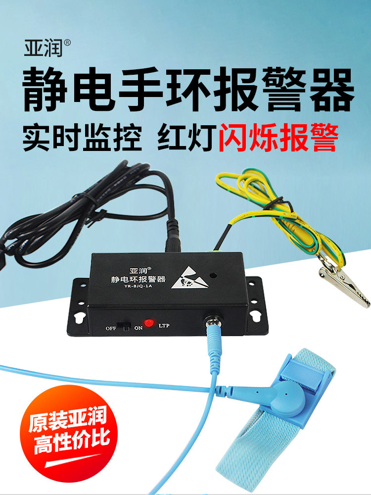 Yarun Electrostatic Ring Alarm - Anti-Static Wristband Tester Yr-bjq-1a