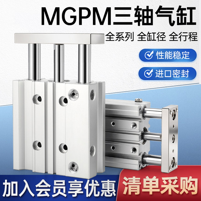 Pneumatic thin three-axis three-rod MGPM cylinder with guide rod 12/16/20/25/32/40-30-50-75-100