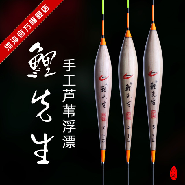 Chihai Float Authentic Official Mr. Carp Reed Float Highly Sensitive ...