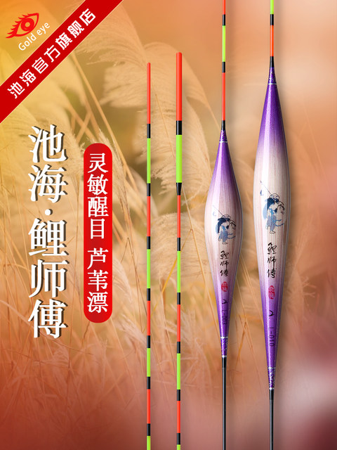 Chihai genuine reed new carp master fish float highly sensitive bold ...