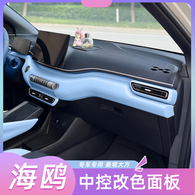 Special BYD Seagull central control protective cover, central control ...