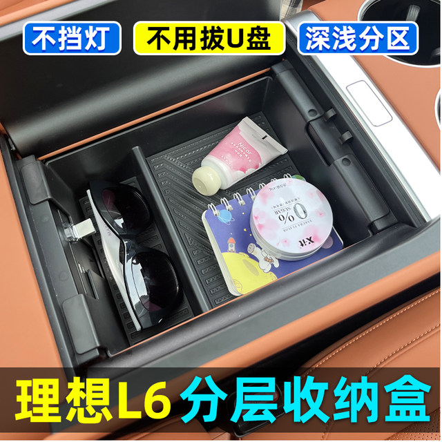 Special ideal L6 armrest box storage box compartment double L7 central control storage box L8L9 ...