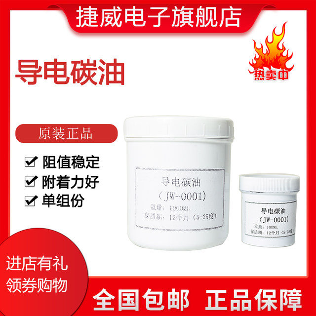 Low resistance conductive carbon paste, conductive carbon oil ...