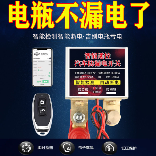 12V automotive battery power -off switch Smart remote control automatic ...