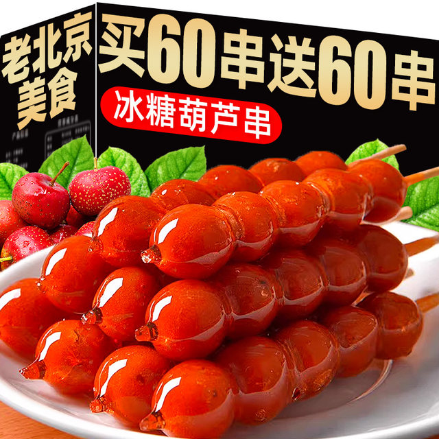 Candied haws skewers freeze-dried hawthorn snacks old Beijing whole ...